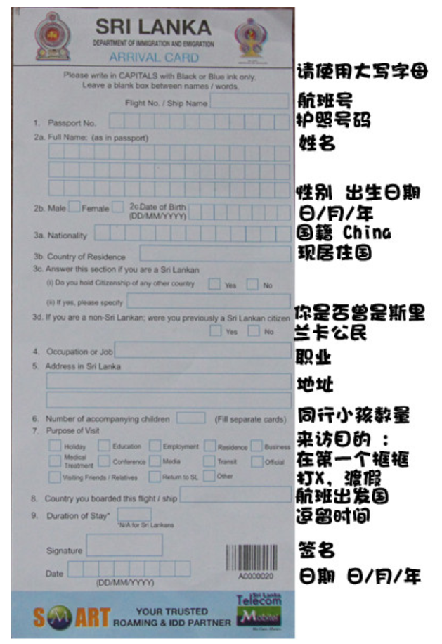 2022斯里兰卡入境指南（最新政策+核酸检测/隔离+入境流程+入境卡填写样本+过海关问题） - Extrabux
