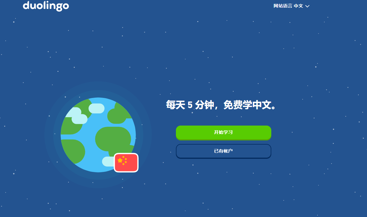 19个国内外最佳学习中文的网站/App推荐 - 免费、付费都有！（高达10%现金返利） - Extrabux