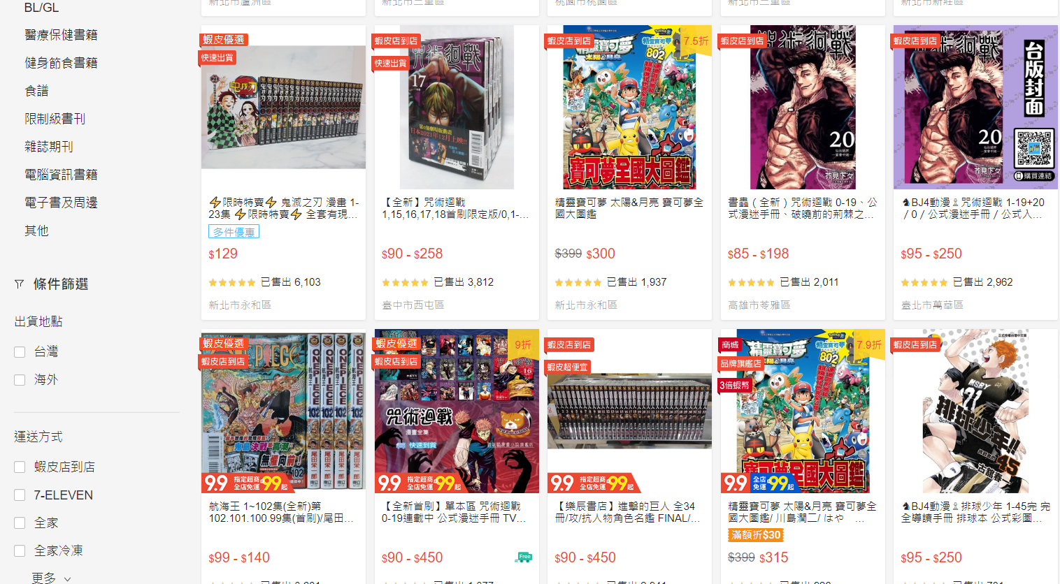 7个购买正版台版漫画书的网站推荐（可直邮大陆及海外+高达6%返利） - Extrabux