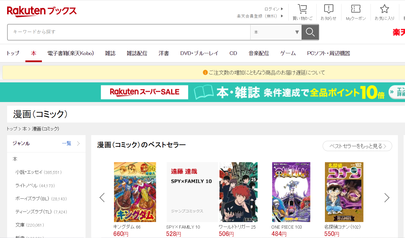 8个购买日本原版漫画的网站推荐（部分直邮+高达5%返利） - Extrabux