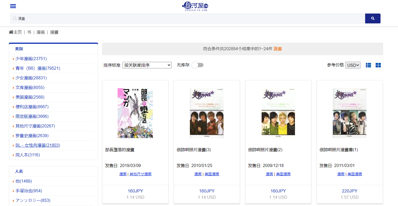 8个购买日本原版漫画的网站推荐（部分直邮+高达5%返利） - Extrabux